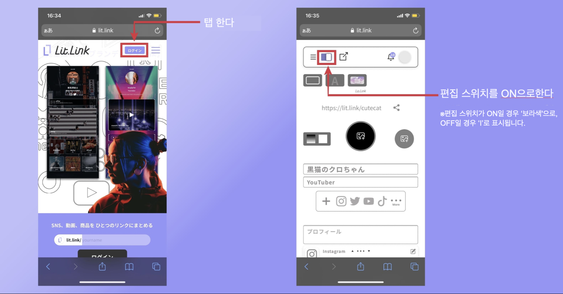 【공식】 lit.link（릿링크）사용법의 상세설명!